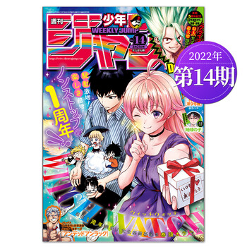 【单期/年度订阅】周刊少年JUMP/少年ジャンプ2022年期刊日本週刊少年漫画杂志 2022年第14期