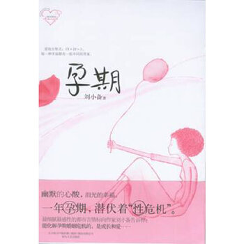 正版书籍 孕期9787531340508