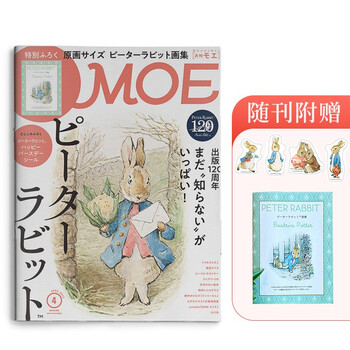 【在途】彼得兔出版120周年 《MOE》2022年4月刊 赠特别小册子：彼得兔艺术集锦&贴纸 图画书主题日文杂志 原版期刊进口 善本图书
