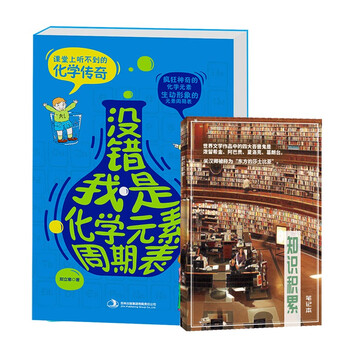 没错，我是化学元素周期表+知识积累笔记本