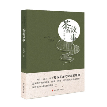 茶的故事 王旭烽