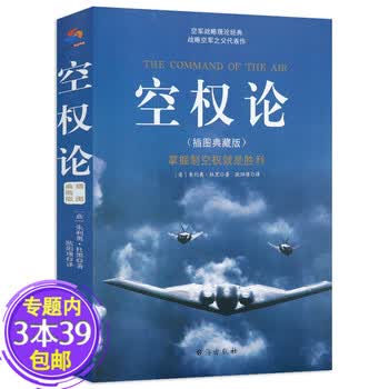 【包邮】军事理论书籍  空权论 定价38