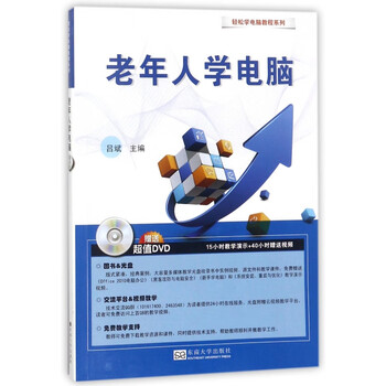 老年人学电脑(附光盘)/轻松学电脑教程系列