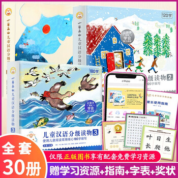 【系列自选】小羊上山儿童汉语分级读物 3-7岁幼小衔接入学准备幼儿园早教启蒙训练 小羊上山 第1+2+3级