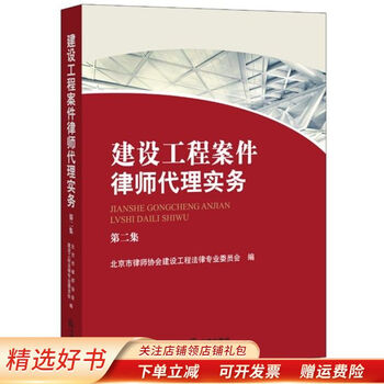 建设工程案件律师代理实务第二集