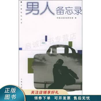 男人备忘录