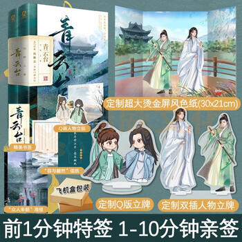 签名版随机掉落特签版】正版 青云台全2册 沉筱之著新增出版番外心游四方晋江青春校园文学古代古风言情小说实体图书籍