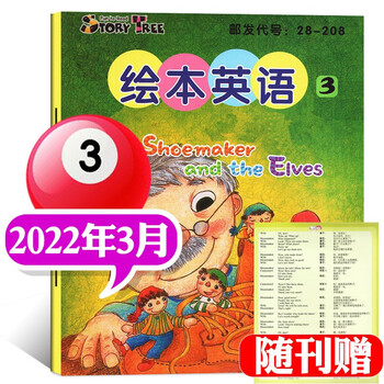 东方娃娃绘本英语杂志2022年6月（另有预售及往期可选） 3-8岁幼儿宝宝英语学习阅读图画刊启蒙早教书儿童过期刊【单本】 2022年3月
