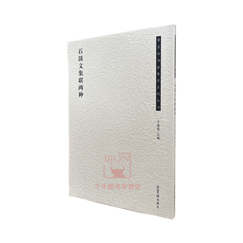 新品 石鼓文集联两种 于连成著 荣宝斋书法集字系列丛书吕庐老人石鼓文集联石鼓文原拓集联 荣宝斋出版 书法碑帖毛笔字帖图书书籍
