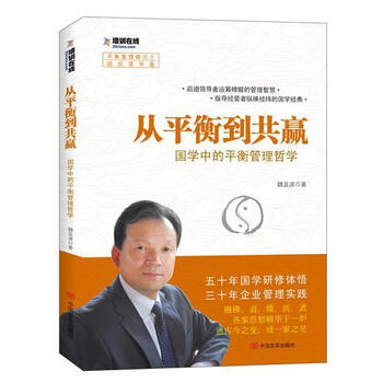 衡到共赢-国学中衡管理哲学管理  图书