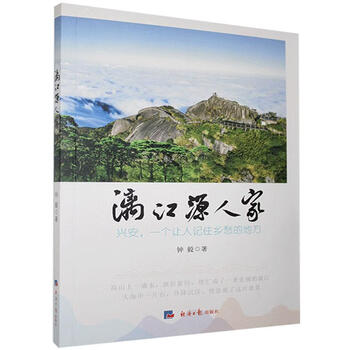 漓江源人家-兴安，一个让人记住乡愁的地方