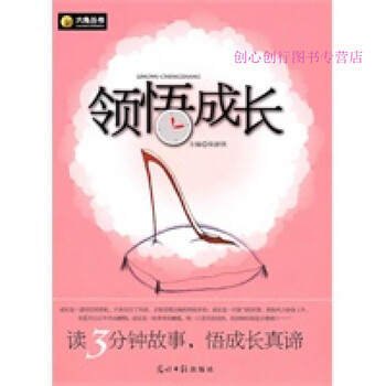领悟成长 张新欣