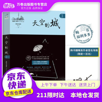 【新华书店 自营京送】天空的城3 超级大坦克科比 著 广东人民出版社