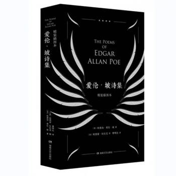 爱伦·坡诗集 精装插图本 爱伦·坡 售价高于定价