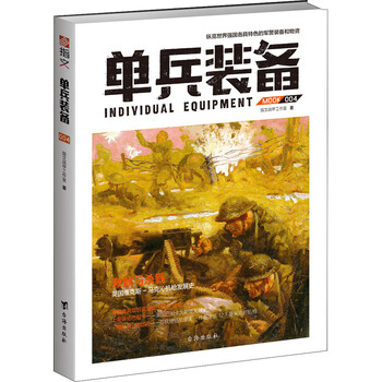 单兵装备 004 指文战甲工作室  书籍