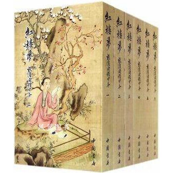 红楼梦（乾隆间程甲本共6册） 曹雪芹，高鹗著，程伟元整理 中国书店