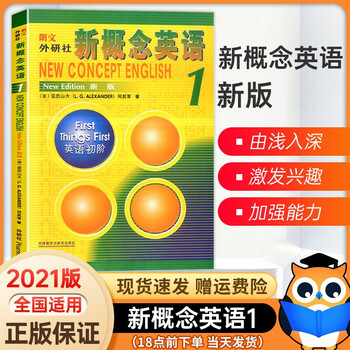 新概念英语1初阶新版学生用书教材第1册 朗文外研社中小学英语零基础入门书籍含听力训练书自学英语