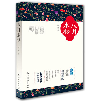 八月水杉