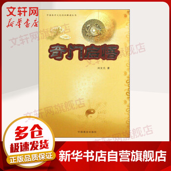 奇门启悟
