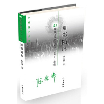 如影随形【正版图书】