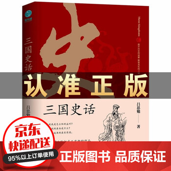 三国史话 正版