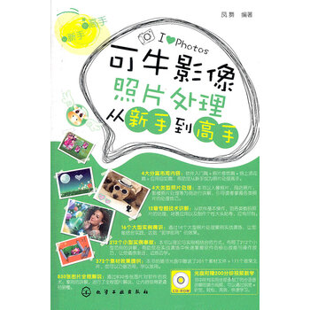 可牛影像照片处理从新手到高手【正版图书】