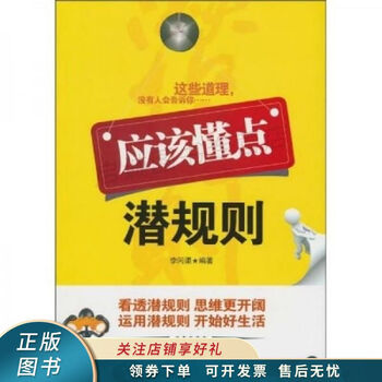 应该懂点潜规则 李问渠