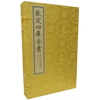 【三希堂藏书】陶渊明集（文渊阁四库全书） 1函2册 宣纸包背装