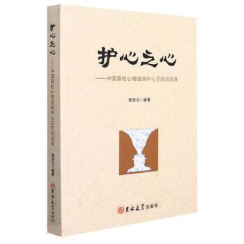 护心之心 章劲元