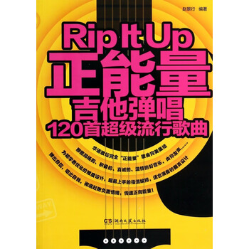 正能量吉他弹唱(120首超级流行歌曲)