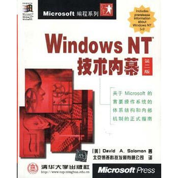 Windows NT 技术内幕 [美]索罗门