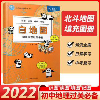 2022版地图白地图初中地理过关填充图册中考地理会考复习资料七年级下册读图填图练习册八年级必刷题世界