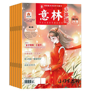 【6月新到】意林少年版杂志2022年6月11/12期 2本打包（另有2021年可选） 小学三四五六年级作文素材校园课外阅读期刊杂志 21年8-12月+送2期共12期
