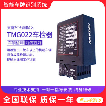 车牌识别道闸车检器停车场专用2路地感检测器双路DS-TMG022 DS-TMG022【图片 价格 品牌 报价】-京东