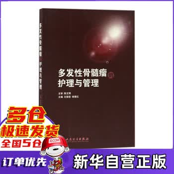 多发性骨髓瘤的护理与管理