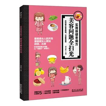 美容问题全扫光