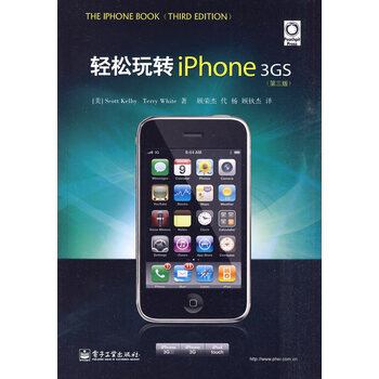 轻松玩转iPhone 3GS（第3版）（全彩） [美]凯几比、[美]