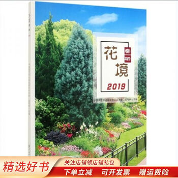 花境赏析2019