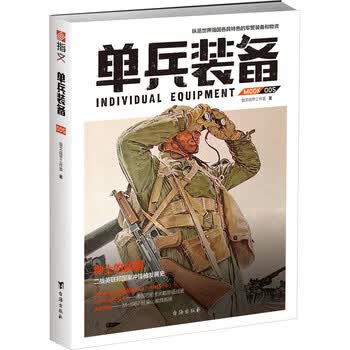 单兵装备 005 指文战甲工作室 著 中信书店
