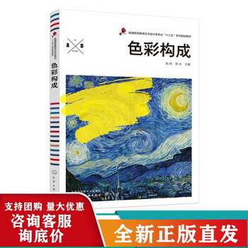 rt 色彩构成 色彩设计基础教程便携手册 三色四色RGBCMYK 配色设计原理 平面设计室内