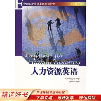 人力资源英语
