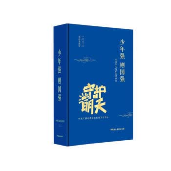 未成年人保护法律日历·2022——少年强则国强