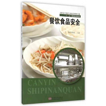 餐饮食品安全