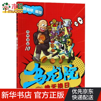乌龙院四格漫画(10偷天换日)