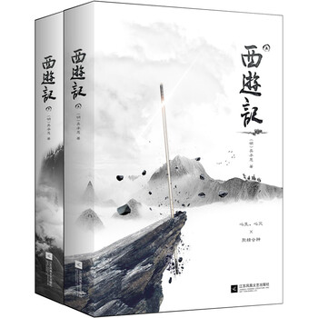 西游记(全2册) （明）吴承恩 著 中信书店