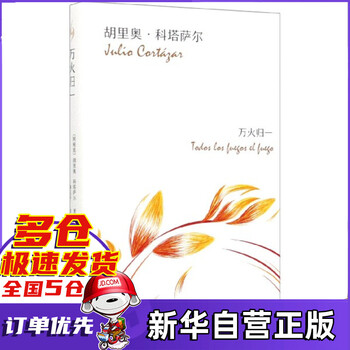 万火归一(精)