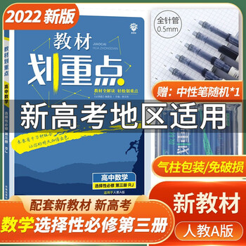 2022新教材 教材划重点高二数学人教A版选择性必修第三册 高中数学选修三3教材同步解读辅导资料