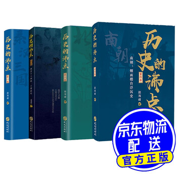 历史的沸点（1-4卷）
