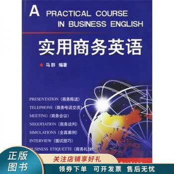 实用商务英语