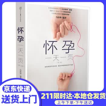 怀孕一页- 马良坤 江苏科学技术出版社